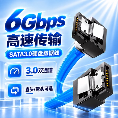 SATA3.06Gbps双通道硬盘数据线