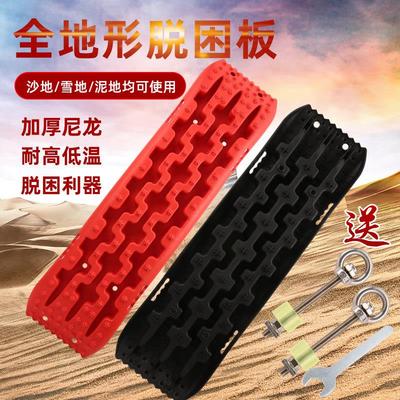 沙漠越野汽车轮胎防滑脱困板陷车泥地雪地脱困板沙板户外自驾救援