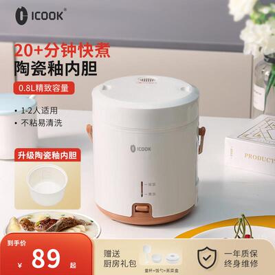 ICOOK DRC-1.5RL003迷你电子锅1人特小号电饭锅0.8L电饭锅小型单
