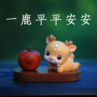 【一鹿平平安安】汽车摆件