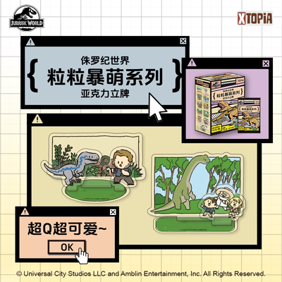 极梦岛XTOPiA侏罗纪世界粒粒暴萌系列亚克力立牌官方正版手办周边