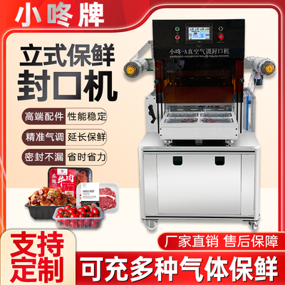 小咚餐盒封口机全自动商用保鲜气调机快餐盒外送打包机封盖机抽真