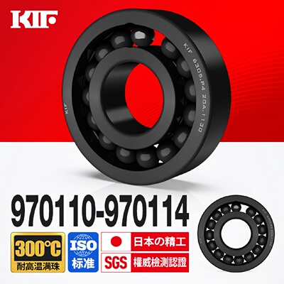 进口KIF耐高温轴承300度满珠970110 970111 970112 970113 970114