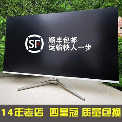 顺丰32英寸144曲面2台式电脑显示器16527高清贰手40寸屏幕