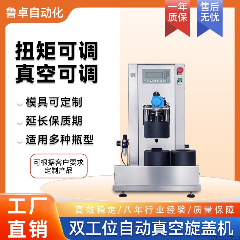 玻璃瓶真空旋盖机 辣椒酱牛肉酱真空拧盖机真空包装封口机
