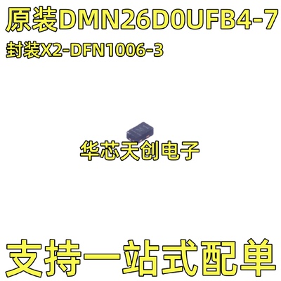 DMN26D0UFB4-7封装X2-DFN1原装进口N沟道25V1.3AMOS管现货