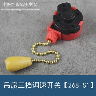 吊扇灯具配件拉链/拉线/拉绳手拉开关ZE-268S1四线三挡吊扇开关
