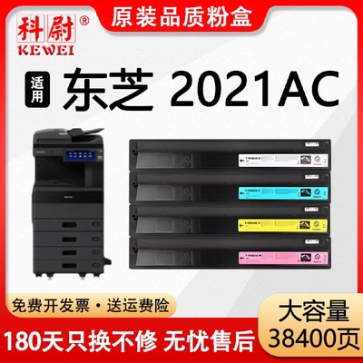 原装品质适用东芝2021AC粉盒ToshibaeSTUDIO2021ac复印机墨盒TFC4