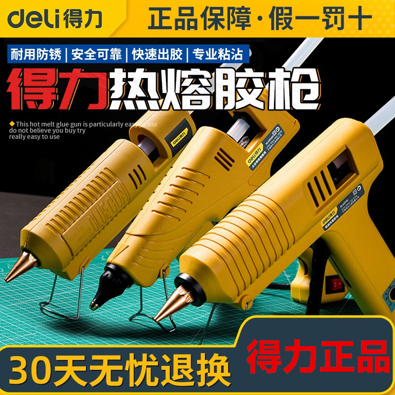 得力工具热熔胶枪家用儿童手工制作大功率小号热融棒胶抢 热