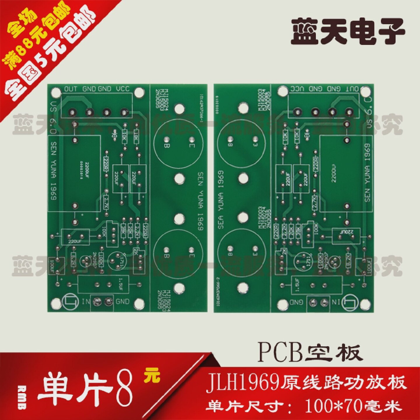 高保真金封1969纯甲小甲类功放PCB空板印刷线路板电路板板一片价