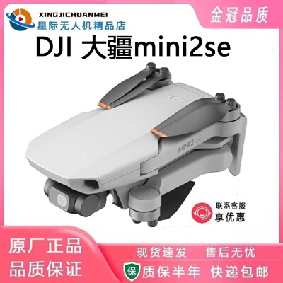 二手大疆无人机Mini2se高清迷你航拍无人机三轴机械增稳数字图传