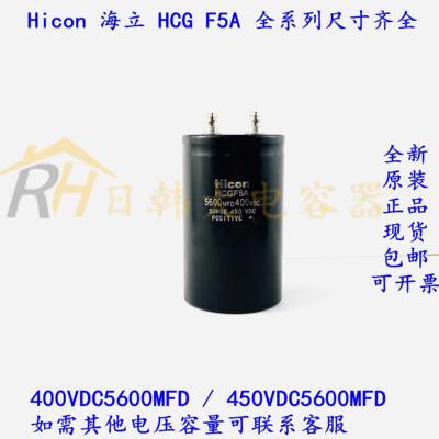芬芳400v5600uf 全新原装海立 Hicon 电梯变频器电解电容 HCGF5A*