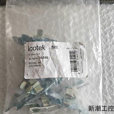 德国icotek 屏蔽夹  36855  10个包议价商品