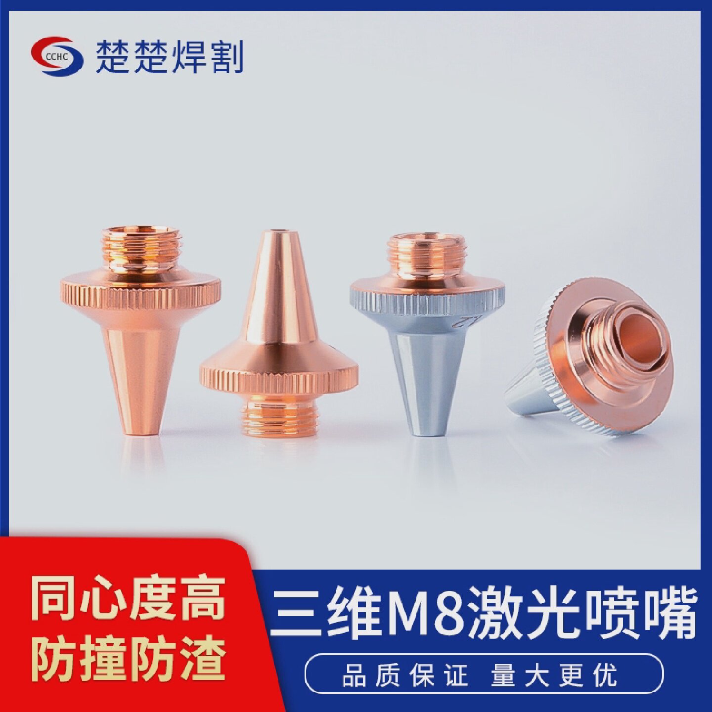 紫铜光纤激光机切管机嘉强三维激光切割喷嘴割嘴嘴切割嘴单双层M8