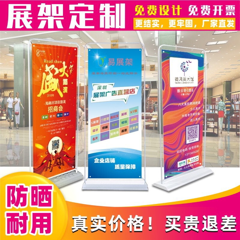 x展架门型广告牌展示牌架子立式落地易拉宝设计防水防晒海报