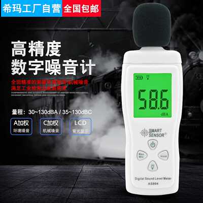 希玛AS804迷你型噪音计手持式家用噪音仪分贝仪工业声级计