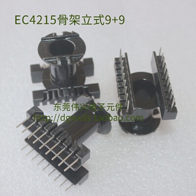 EC4215立式99电木77骨架EC42可另外配套EC4215铁氧体磁芯