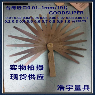GOODSUPER气门塞尺 垫片0.01-1mm/19片塞尺 不锈钢厚薄规