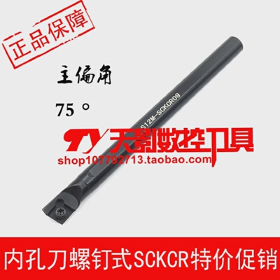 内孔刀75度S12M/S14N/S16Q/S18Q/S20R/S25S/S32T-SCKCR09/SCKCL09
