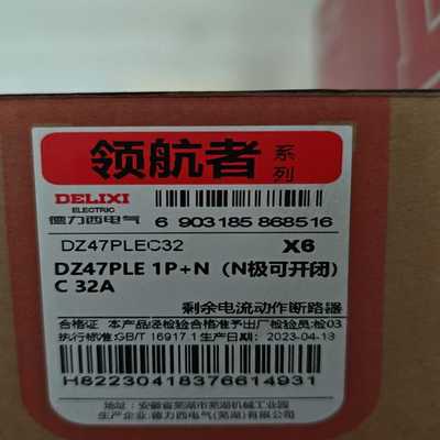 德力西领航者断路器，型号DZ47PLEC32X6，1PN--议价商品