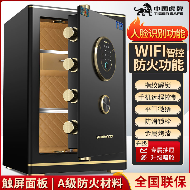 虎保险柜家用小型2024新款防盗密码保险箱存钱办公室