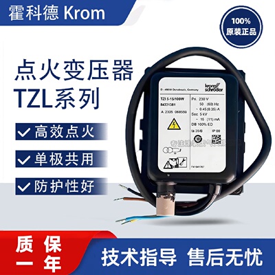 议价霍科德Krom点火变压器TZI TGI烧嘴点火高压包TZI 5-15 TZI 7.
