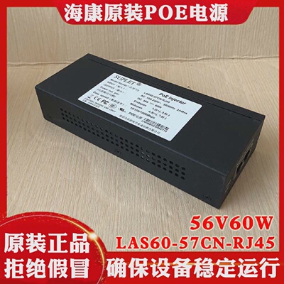 原装海康威视球机电源LAS60-57CN-RJ4556V60WPOE海康电源适配器