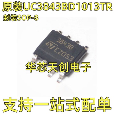 UC3843BD1013TR丝印3843B贴片SOP-8原装进口开关控制器IC