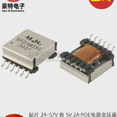 EFD-465SG贴片EFD20型24-57V48V转5VDC2APOE开关电源变压器