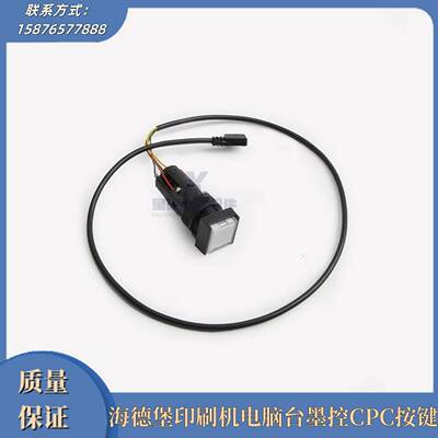 议价-海德堡印刷机配件电脑台墨控CPC按键按钮带线开关81.186.385