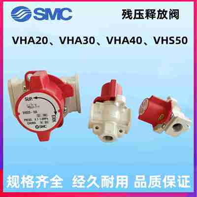 议价原装SMC残压阀VHS20-02A01VHS30-03A02AVHS40-04A06A50-10A