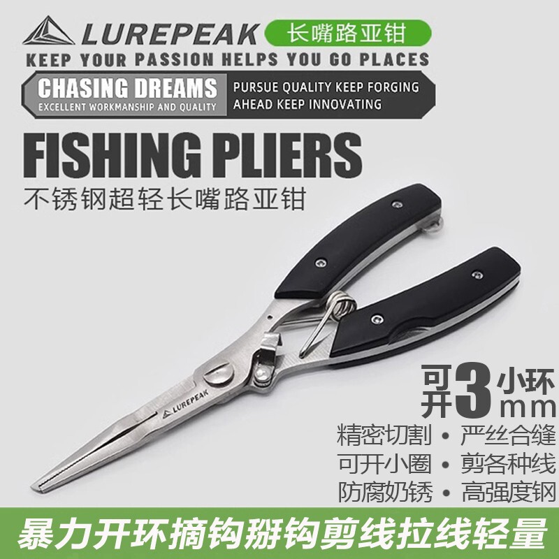 LUREPEAK多功能路亚钳专用剪pe线摘钩取钩钓鱼钳剪刀绑钩钳控