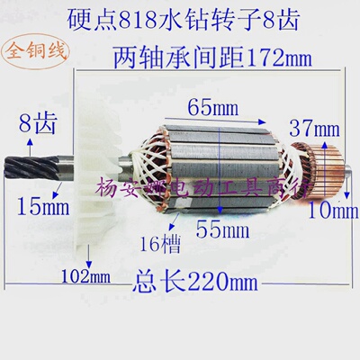 适硬点818水钻转子8齿200250水钻机金刚石钻孔机电机水钻机配件