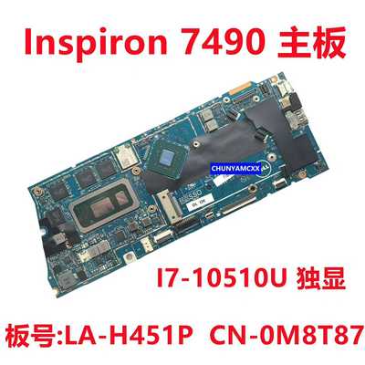 戴尔DELLinspiron7490i7-10510U--议价商品