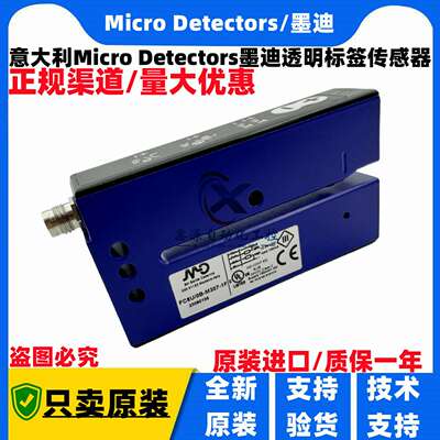 议价-意大利MD墨迪FC8U/0B-M307-1F贴标机透明标签传感器现货