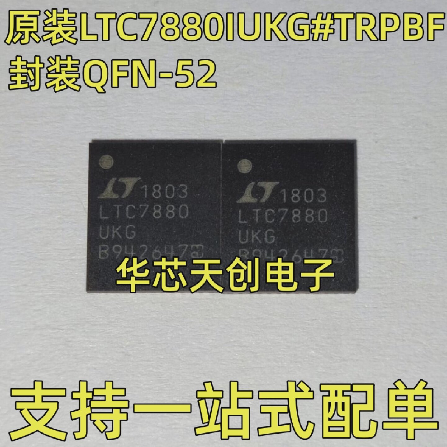 LTC7880IUKG#TRPBF封装QFN-52原装进口PMIC电源管理芯片IC