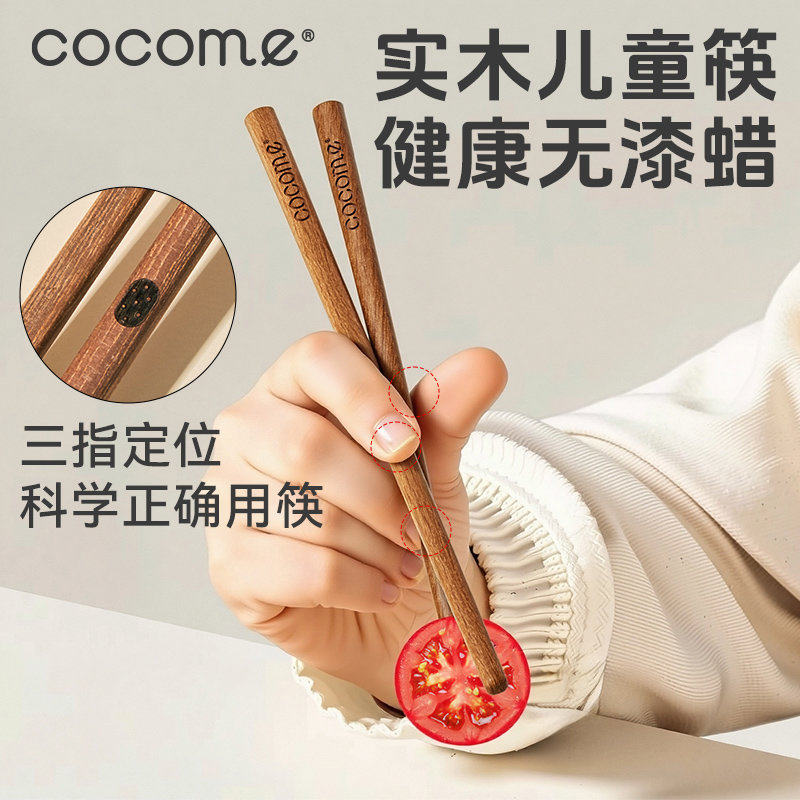 可可萌儿童筷子3岁6岁家用实木筷红檀木防滑宝宝训练学习辅助