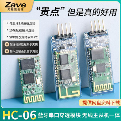 蓝牙串口透传模块 线串口通讯 -06从机蓝牙 DIY 06