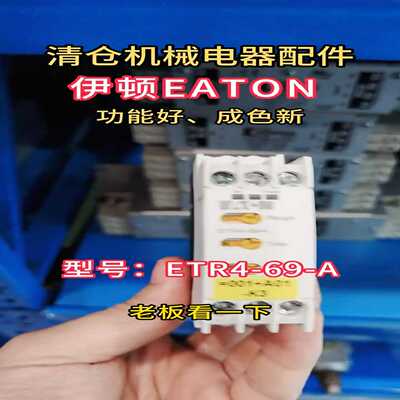询价伊顿EATONETR4-69-A