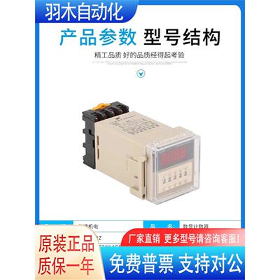 询价-上海华通JSS48A1Z2ZSDH48S1Z2ZS数显定循环延时继电器