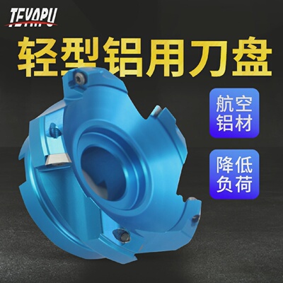 TEYAPU铝用刀盘45度轻质高速切削面铣刀/KM铝合金刀盘/KM12铝用盘