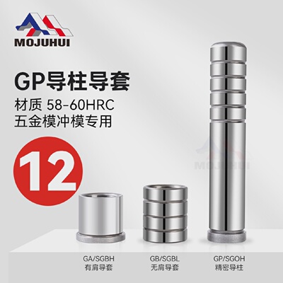 精密导柱导套GPSGOH模具内导柱内导套GAGBSGBHSGBL外直径12mm