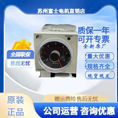 []富士F时间继电器MS4SMMS4SCMS4S询价