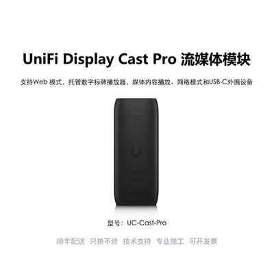 UCCastProDisplay流媒体数字HDMI播放模块Connect优倍快UBNT原厂
