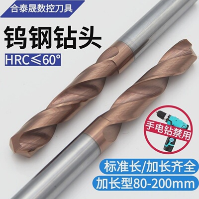 HTS高硬60度合金钨钢钻头1-20mm不锈钢用打孔乌钢加长直柄麻花钻