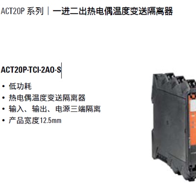 配件一进二热电偶温度变送隔离器7760054237ACT20PTCI2AOS议价