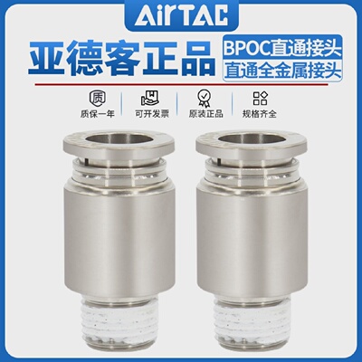 亚德客全金属圆螺纹直通耐高温接头BPOC4/6/8/10/12-M5-01-02-3-4