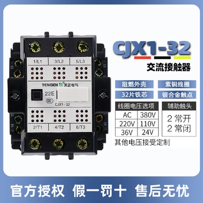 天正CJX1-32/223TB44二常开二常闭三相380V单相220V交流接触器