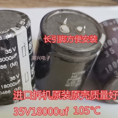 35V 18000uf 原装进口拆机原字低压大容量牛角滤波电解电容 35*40