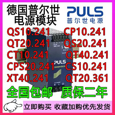 供应PULS普尔世电源QT20.241/CTCS5.241/QS10.241/CPS20.241/CP10